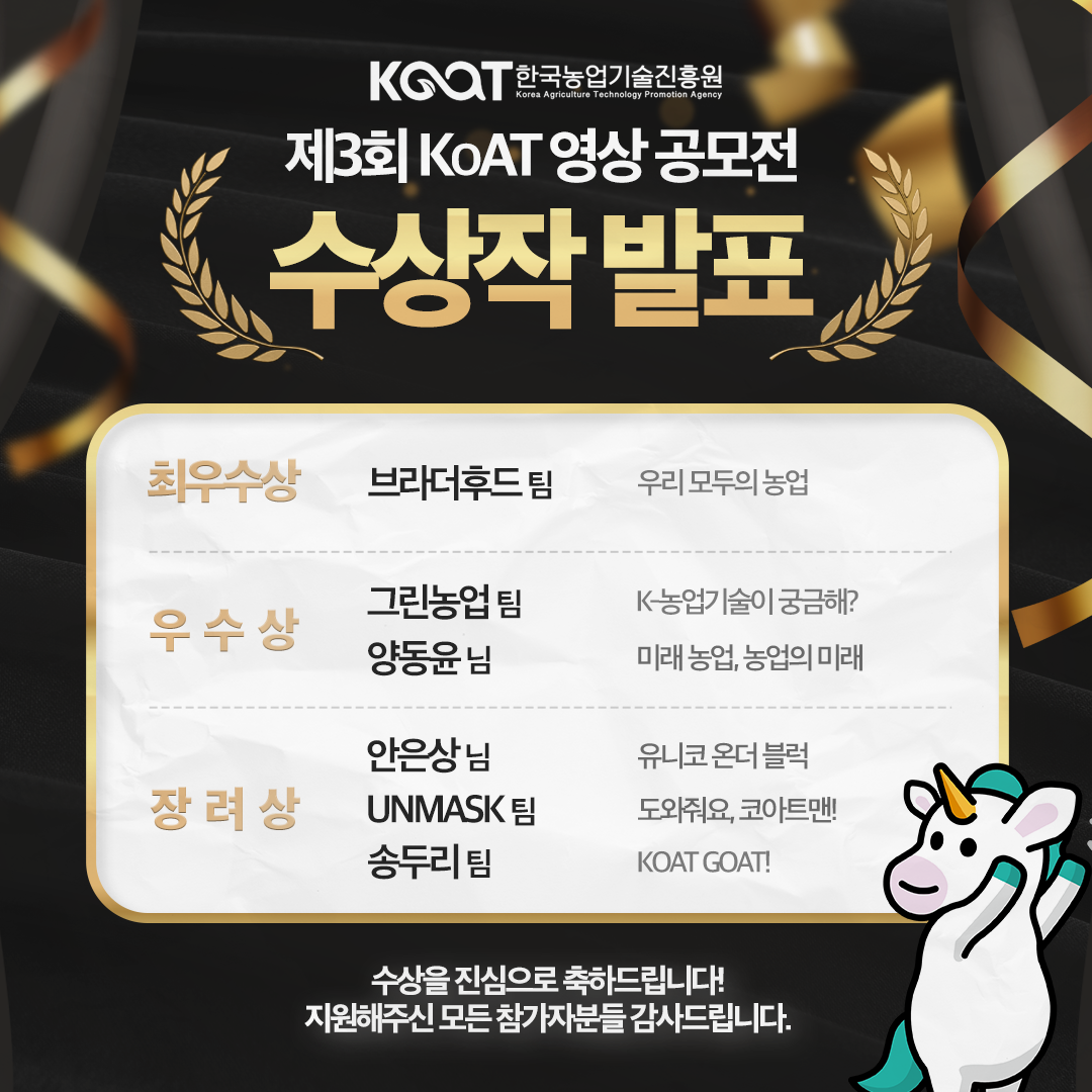 한국농업기술진흥원 > KoAT소식 > 사업공고 상세