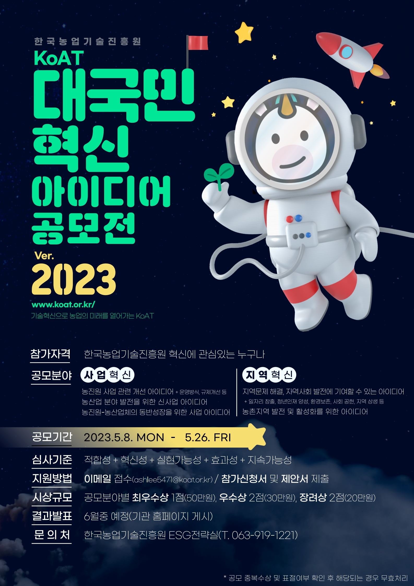 한국농업기술진흥원 > KoAT소식 > 공지사항 상세